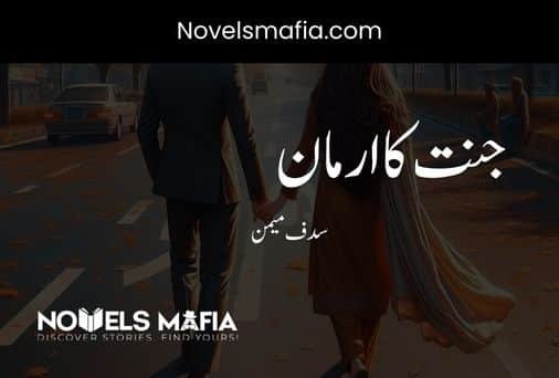 Jannat Ka Arman By Sadaf Memon Complete novel - Novels Mafia